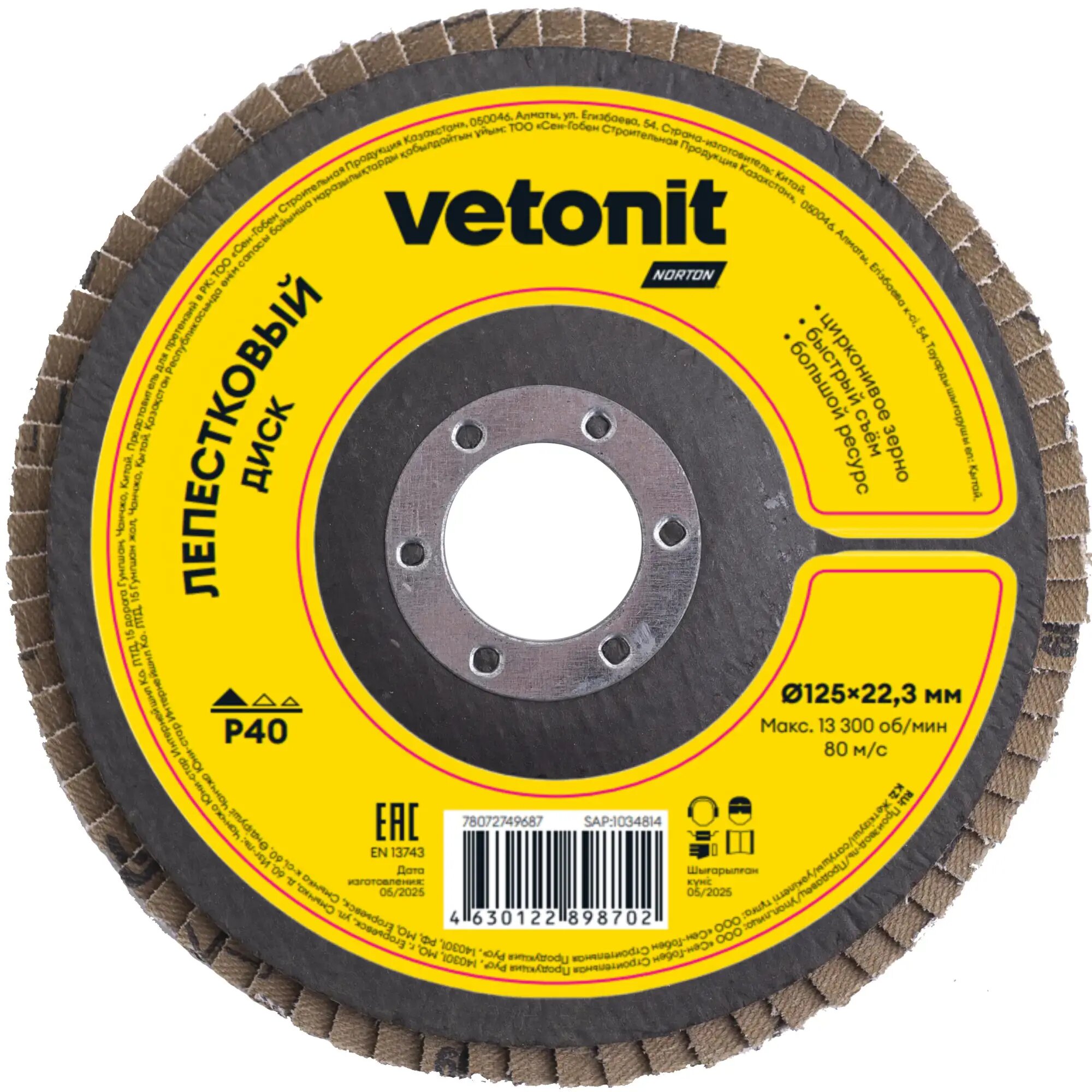 Круг лепестковый КЛТ2 Vetonit 78072749687 Р40 125x22.2 мм