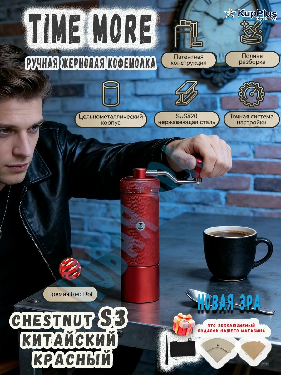 Красная кофемолка ручная Timemore S3, лауреат Red Dot Award, эффектный дизайн, идеальный подарок кофеману, цвет China Red