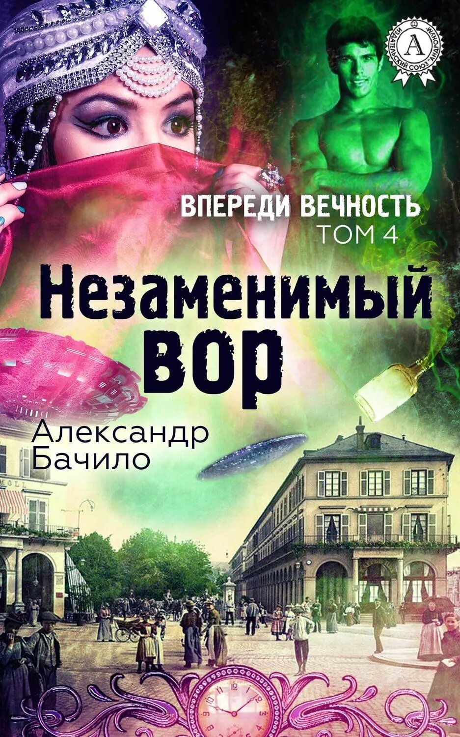 Незаменимый вор [Цифровая книга]