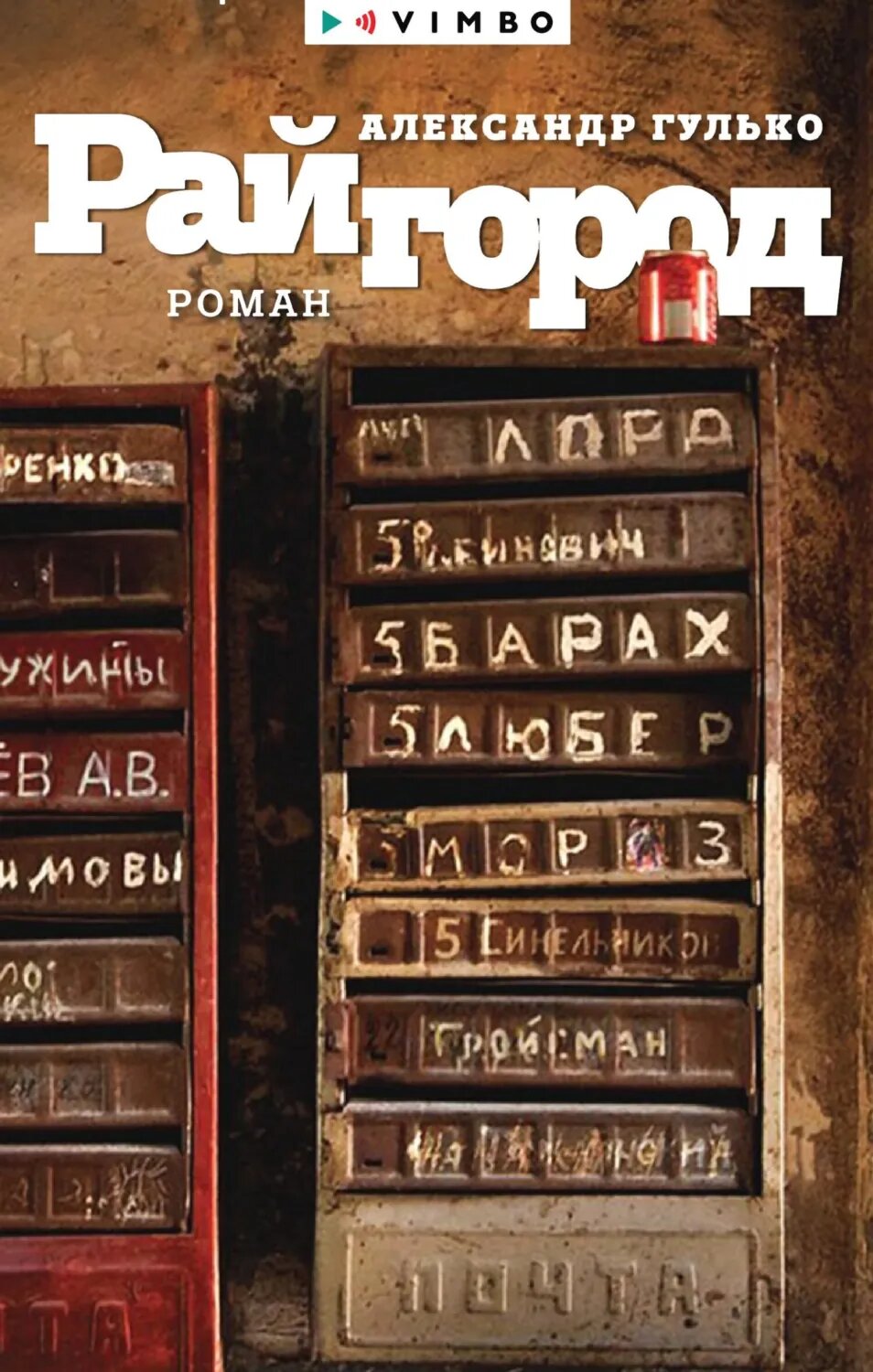 Райгород [Цифровая книга]