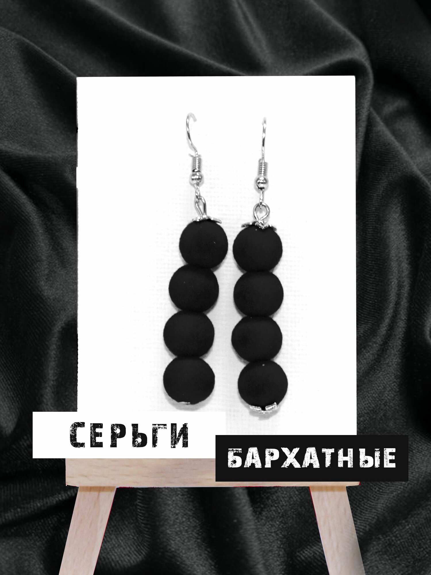 Серьги