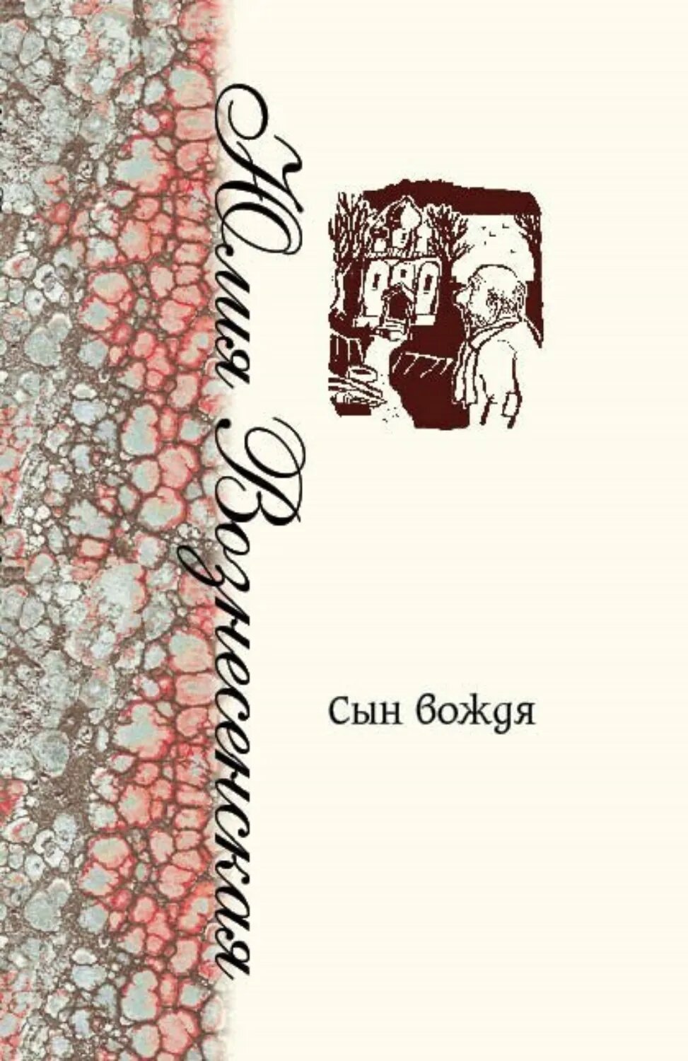 Сын Вождя [Цифровая книга]