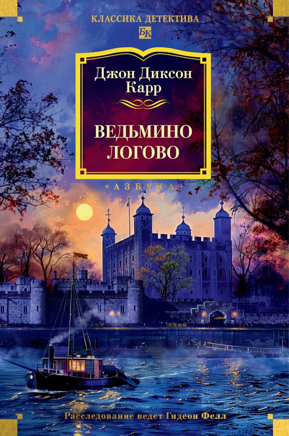 Ведьмино логово [Цифровая книга]