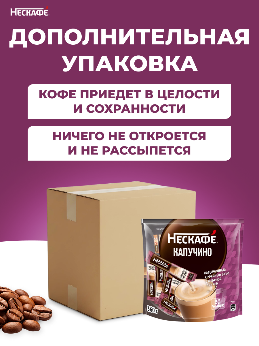 Кофе Нескафе Капучино 4 уп по 20 пакетиков