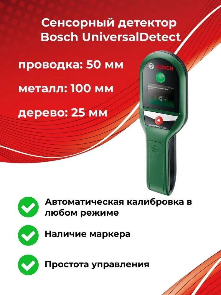 Детектор металла и проводки Bosch UniversalDetect, 0603681300
