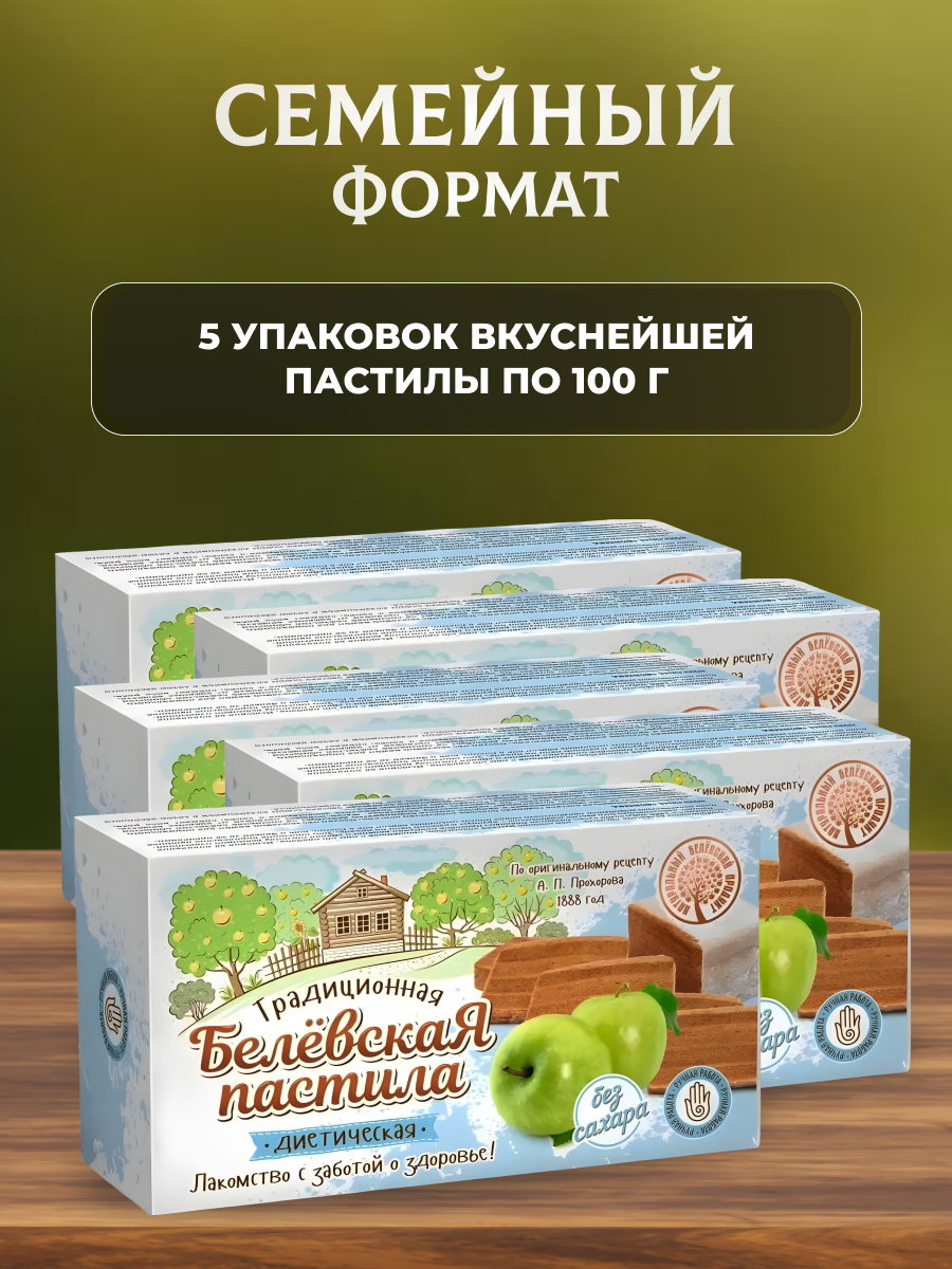 Пастила Натуральный белёвский продукт без сахара 5 шт 100 г