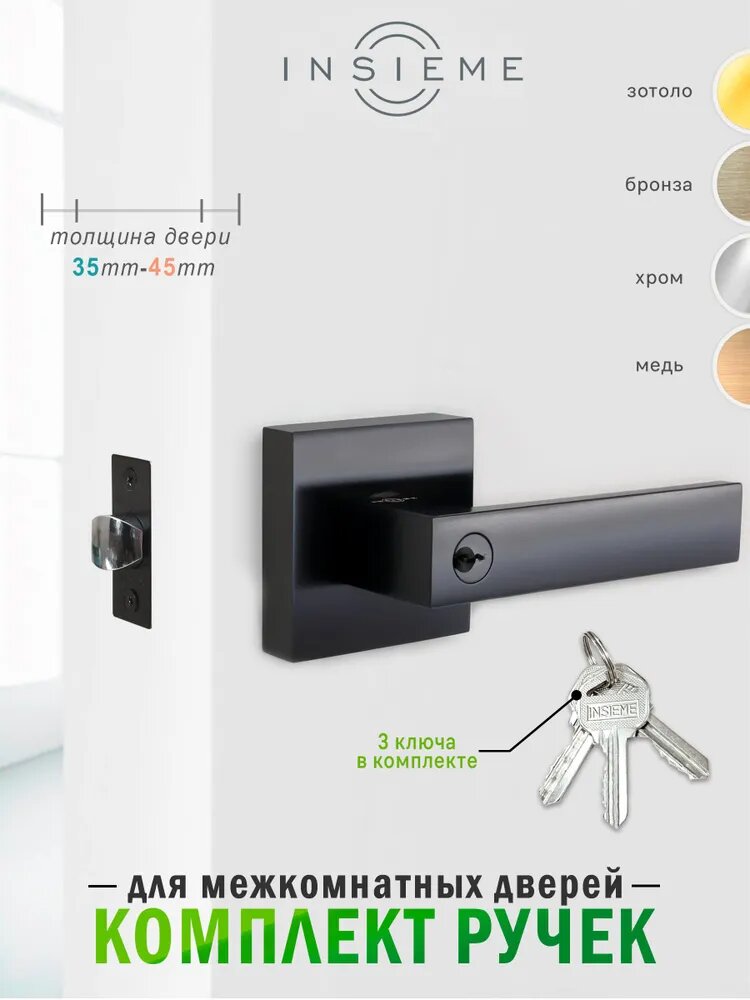 Ручка дверная межкомнатная с защелкой и фиксатором / черный матовый