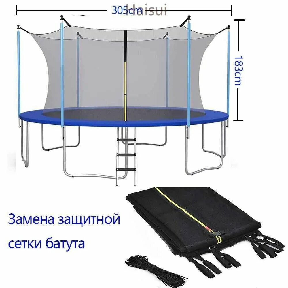 Сетка для батута 305 Батут с защитной сеткой сменные аксессуары