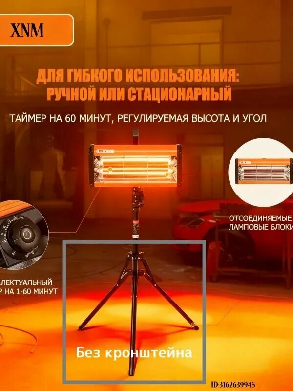 Инфракрасная автомобильная лампа для покраски мощностью 2400Вт с таймером на две лампы, коротковолновым ручным управлением / штативом, сушилкой для краски автомобилей и мебели Без кронштейна