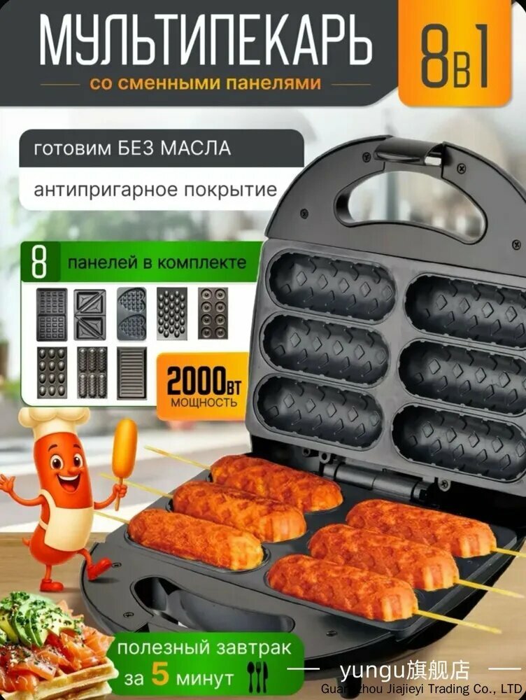 Мультипекарь Мультипекарь со сменными панелями 8 в 1, в том числе для сосисок 2000 Вт, черный, серебристый