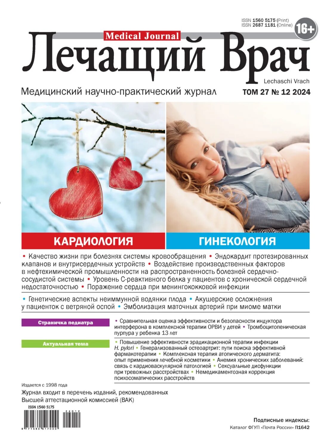 Журнал «Лечащий Врач» №12/2024 [Цифровая книга]