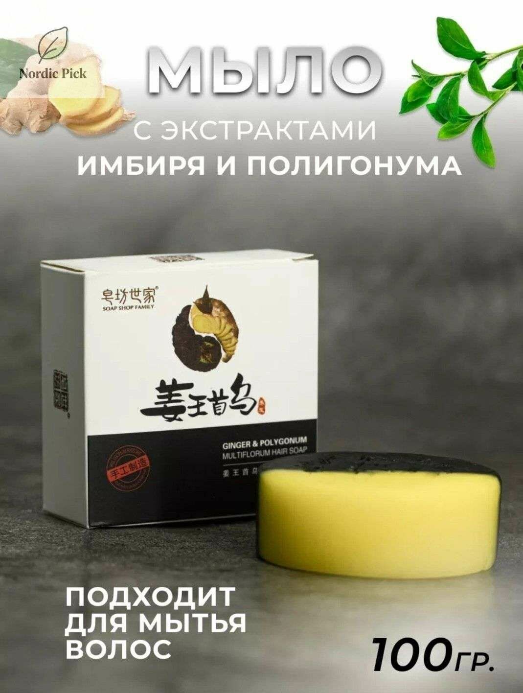 Мыло-шампунь укрепляющий с Имбирем и Полигонумом