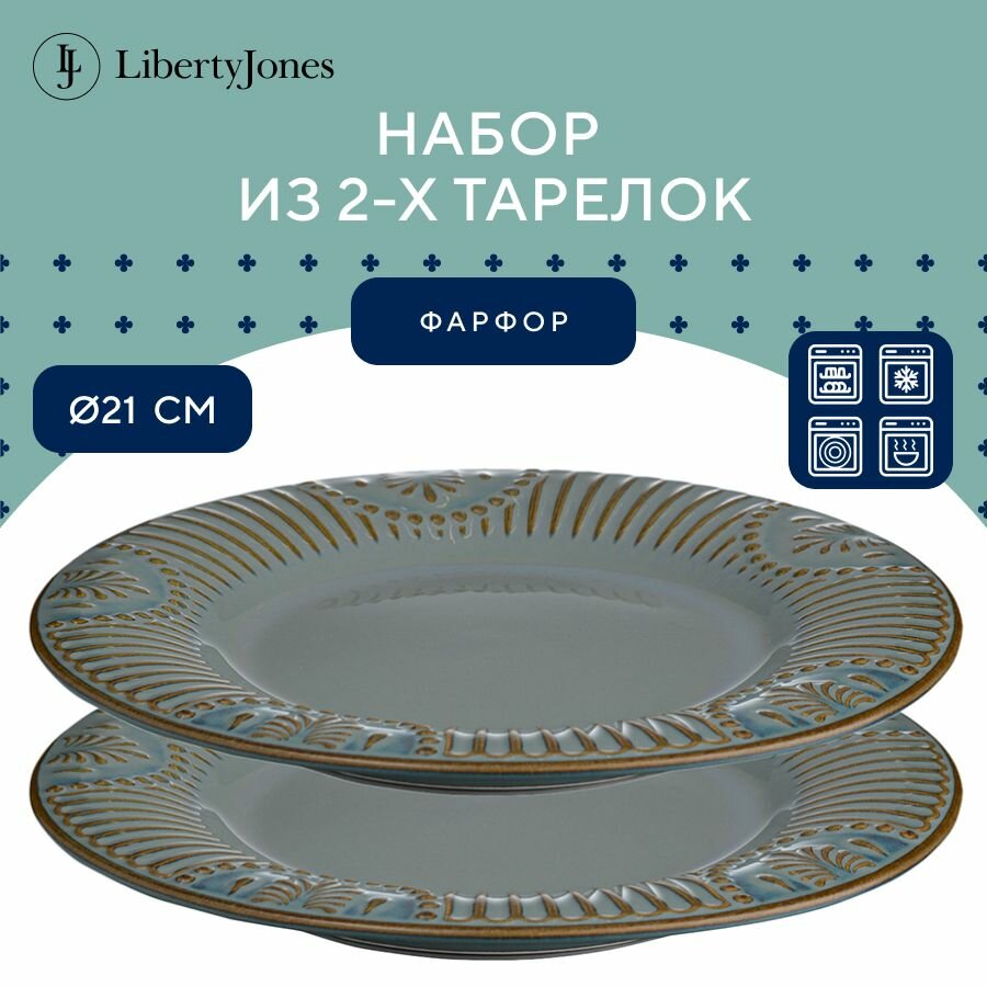 Тарелка сервировочная D21 см Antique для десертов фарфоровая серая, набор из 2 шт.