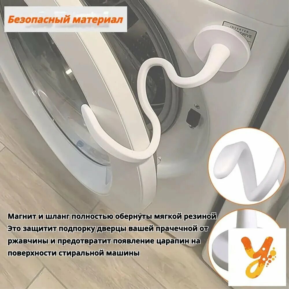 Магнитный держатель и ограничитель двери для фронтальной стиральной машины с основанием 2,6 дюйма