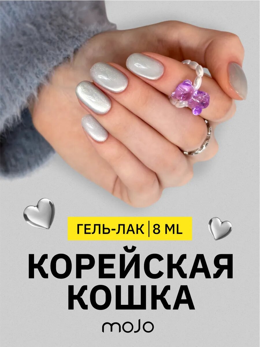 Гель-лак Mojo Korean Cat 351, эффект "кошачий глаз", для маникюра, 8 мл