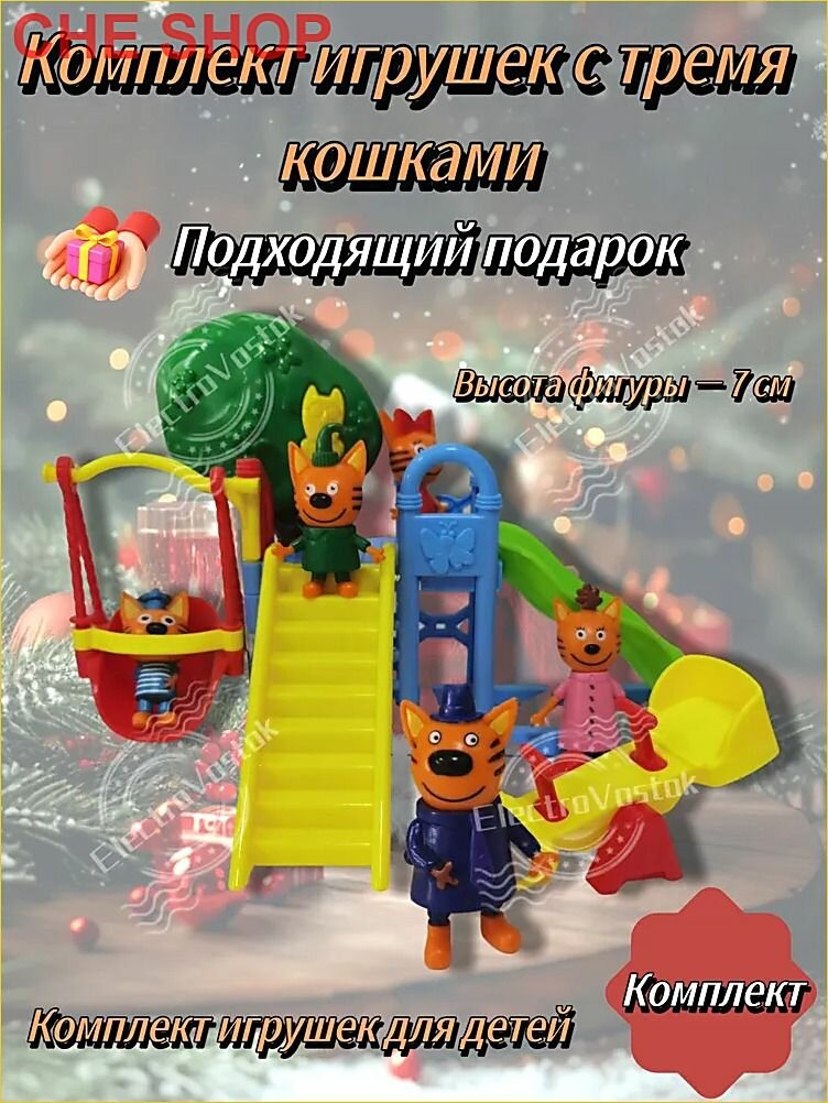 Набор игрушек Три Кота/5 шт/6-8CM