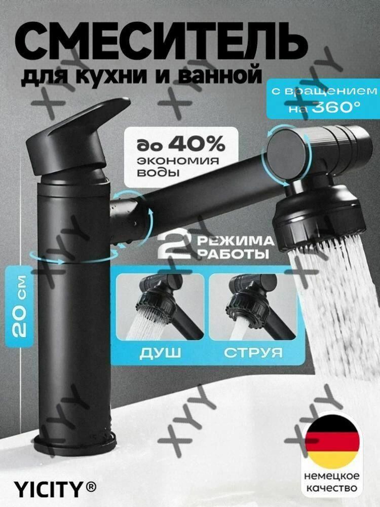 YICITY Смеситель для кухни, кран для раковины в ванную, для кухонной мойки и умывальника с вращением на 360