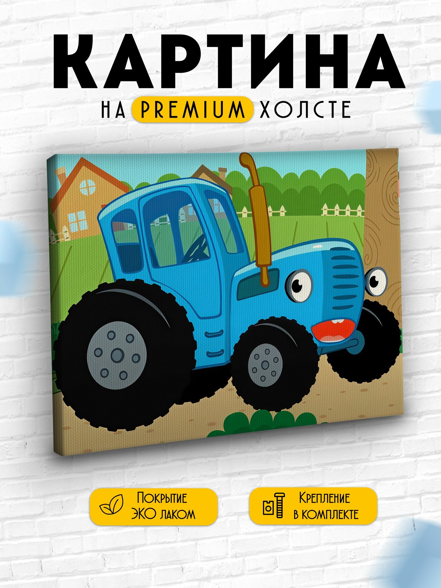 Картина на холсте, Деревенский трактор. Подходит для детской комнаты, создаёт уютный интерьер с природным настроением.