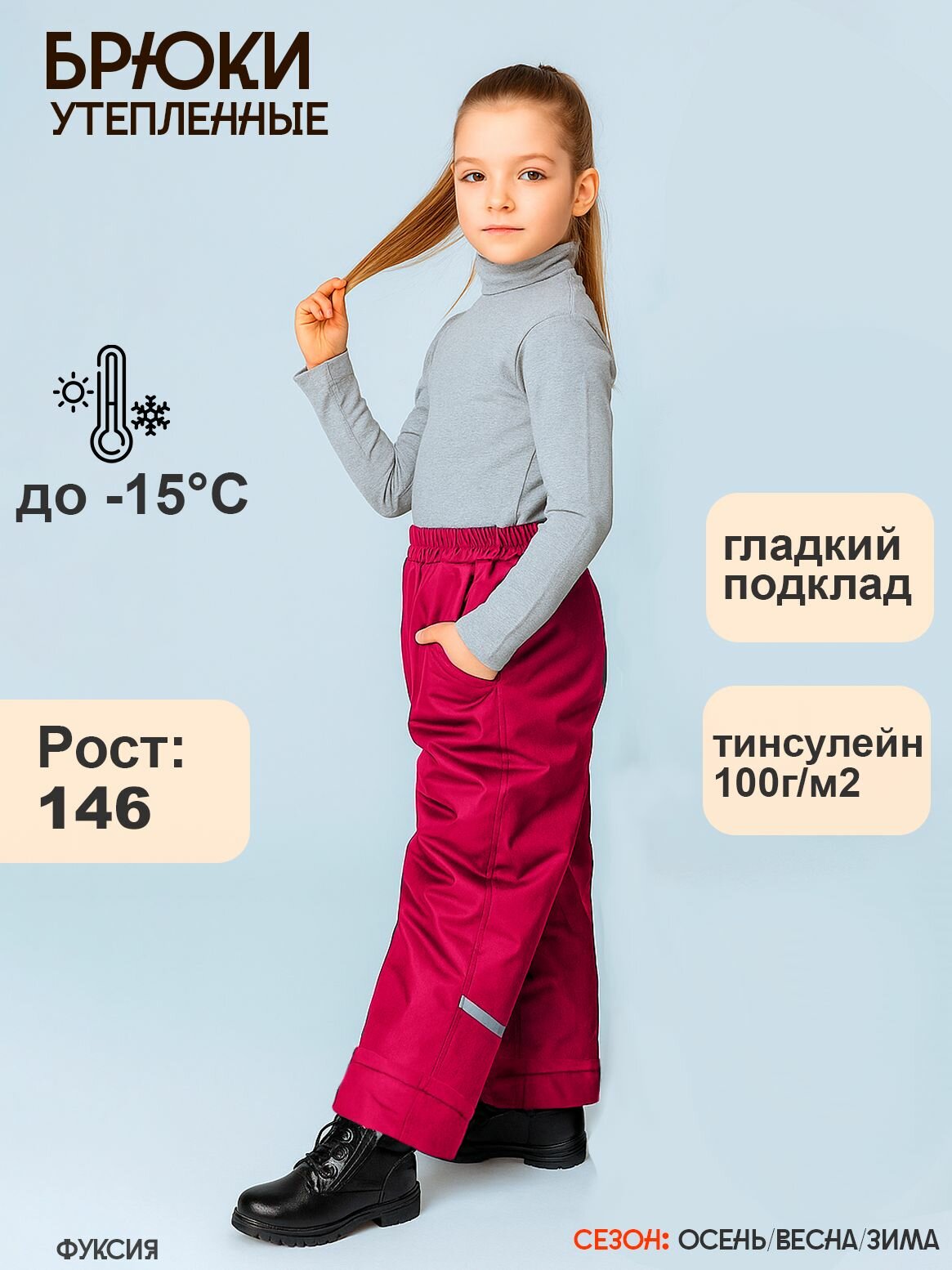 Брюки утеплённые Осень-зима 2025