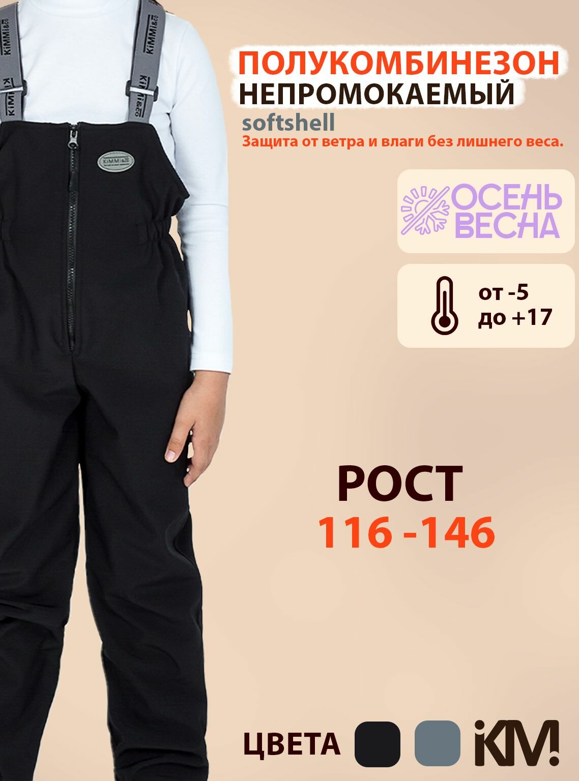 Полукомбинезон утеплённый