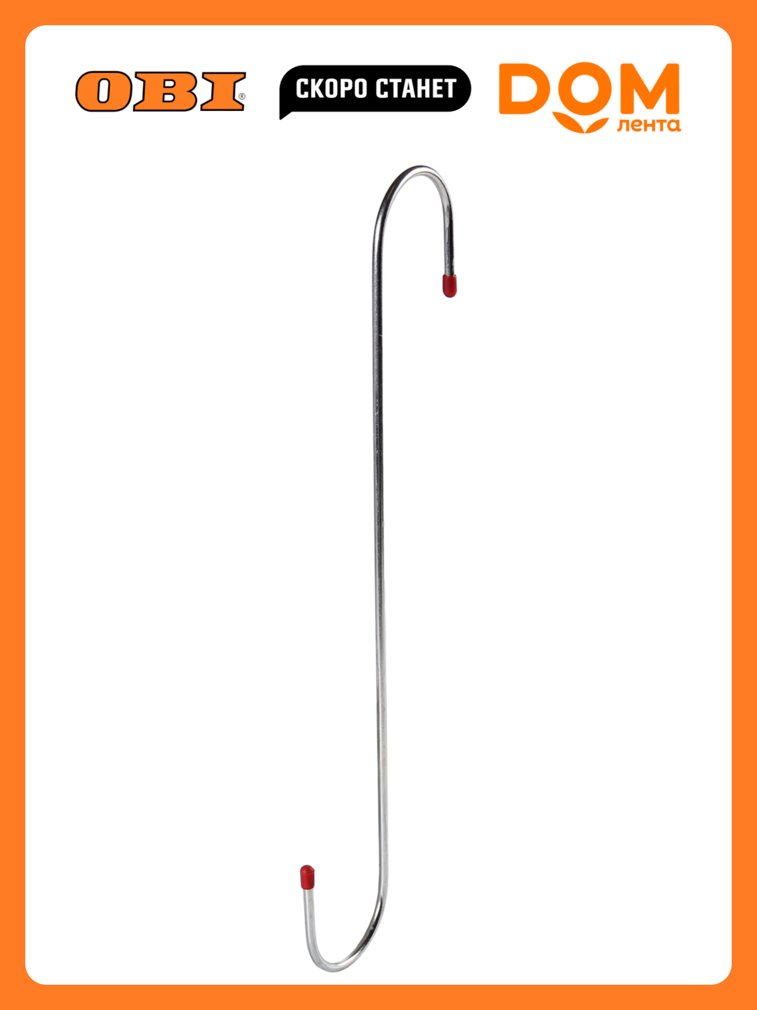 Крючок Larvij S-образный 40см