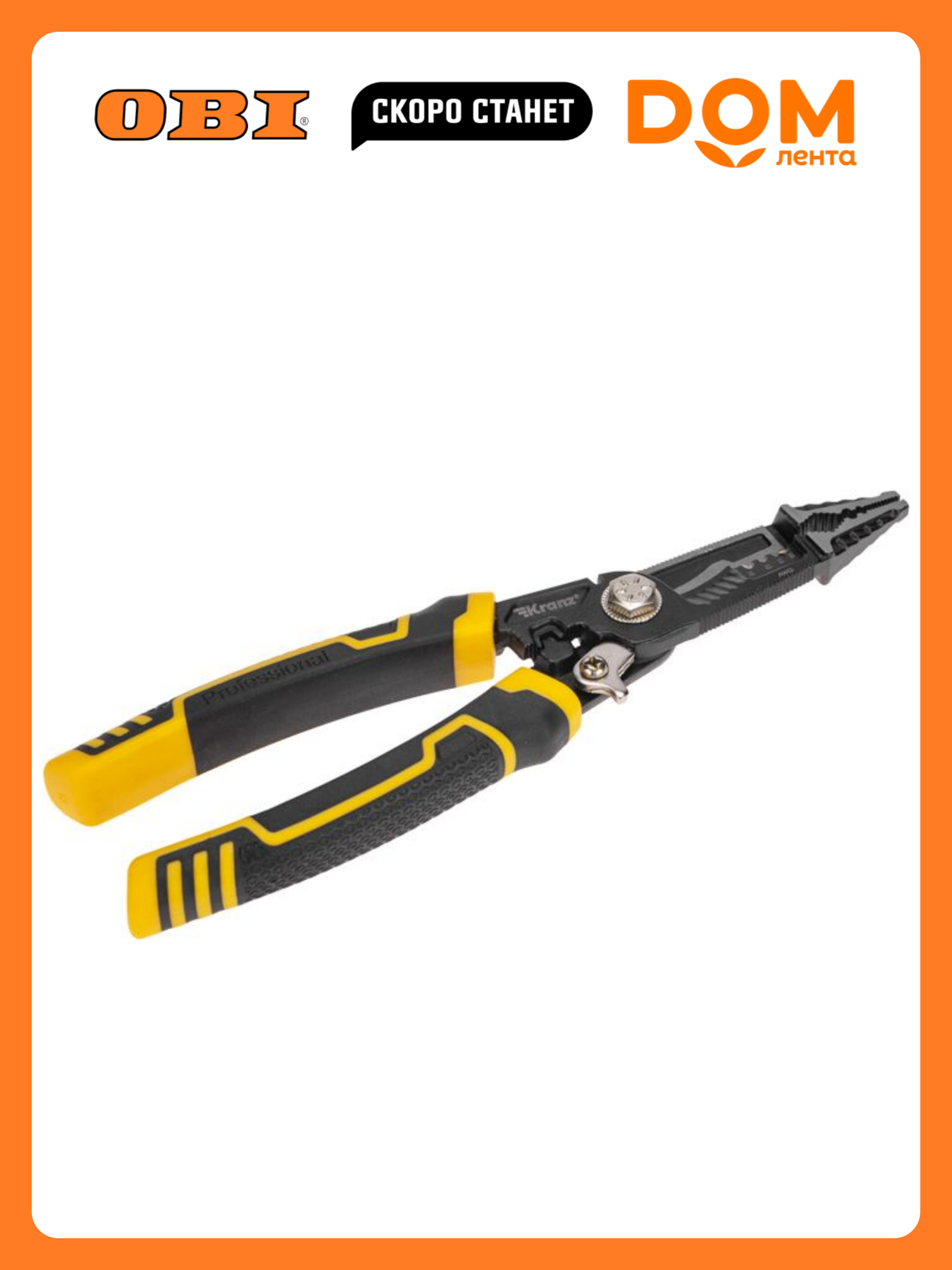 Плоскогубцы профессиональные многофункциональные 200мм KRANZ