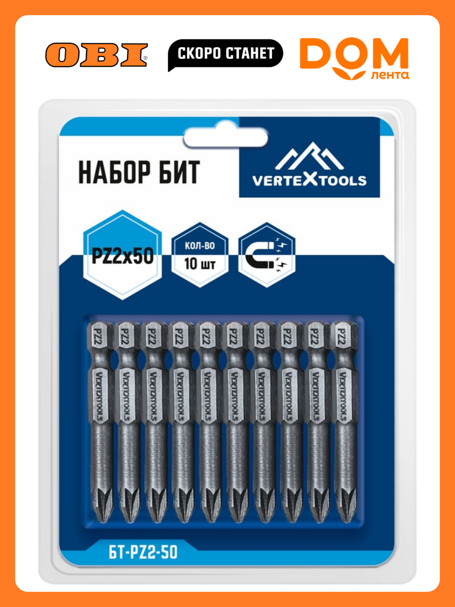 Набор бит Vertextools БТ-PZ2-50, односторонние, крестообразные, PZ2