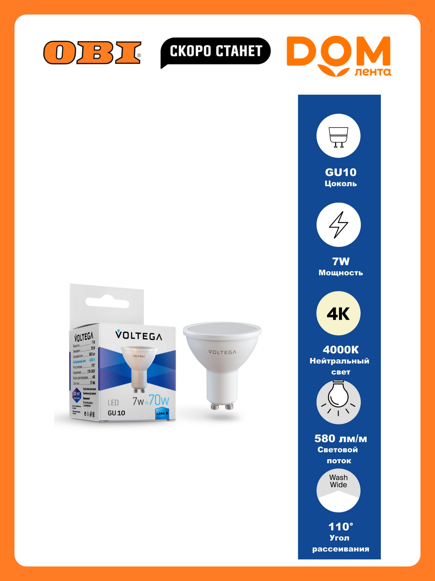 Светодиодная лампа Simple MR16 7W 4000K 110° GU10 (7057)