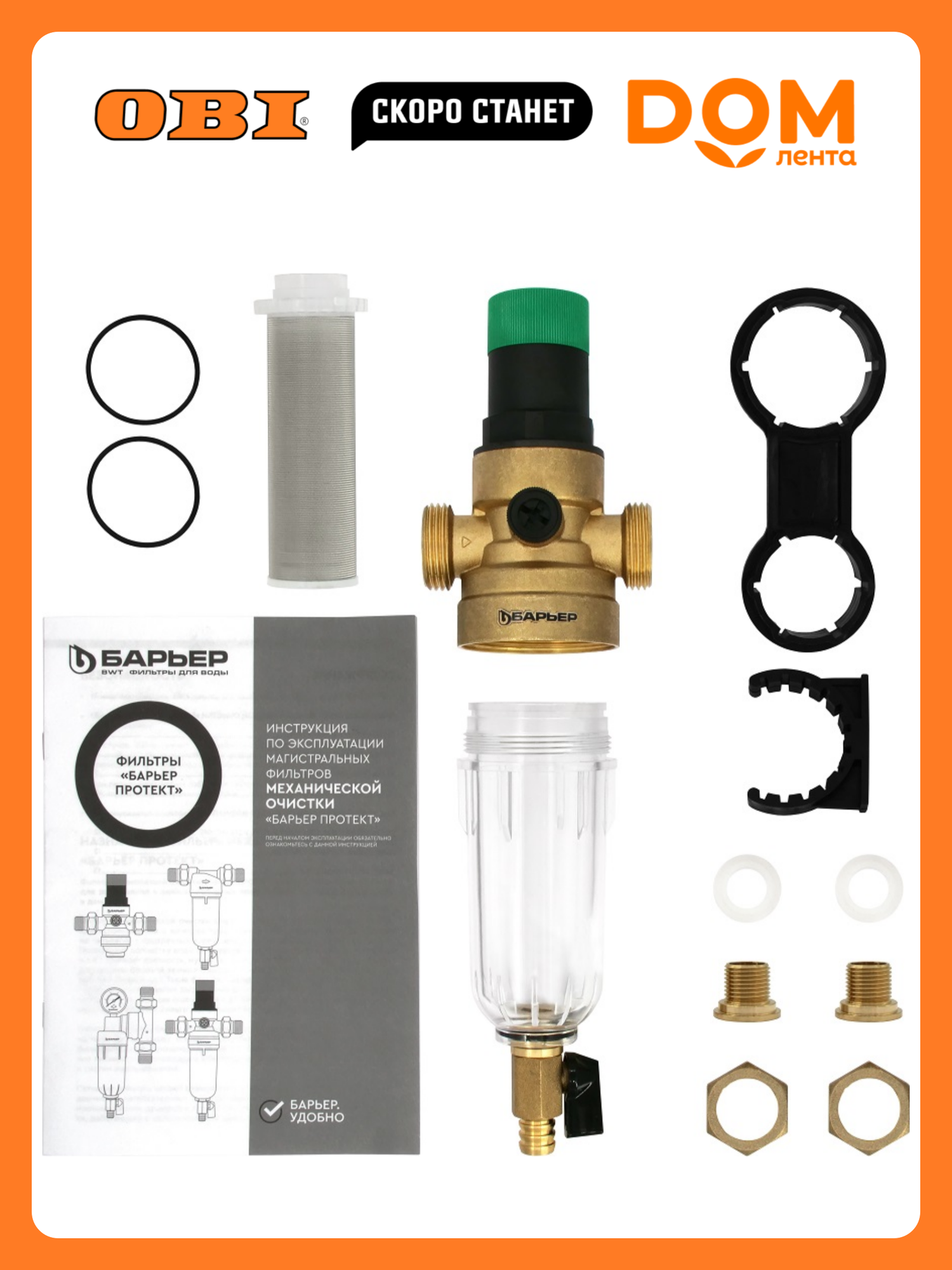 Фильтр механической очистки барьер протект с редуктором 1/2" для холодной воды