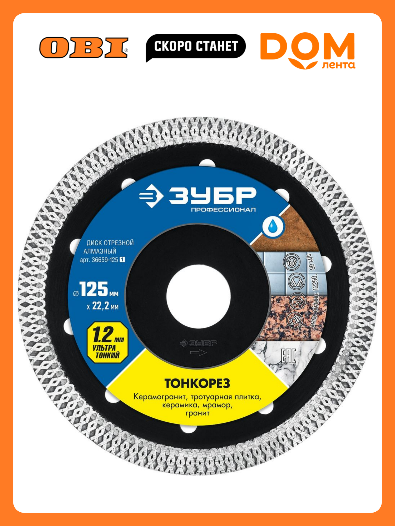 Диск алмазный ЗУБР, для керамики, керамогранита, камня, 125мм