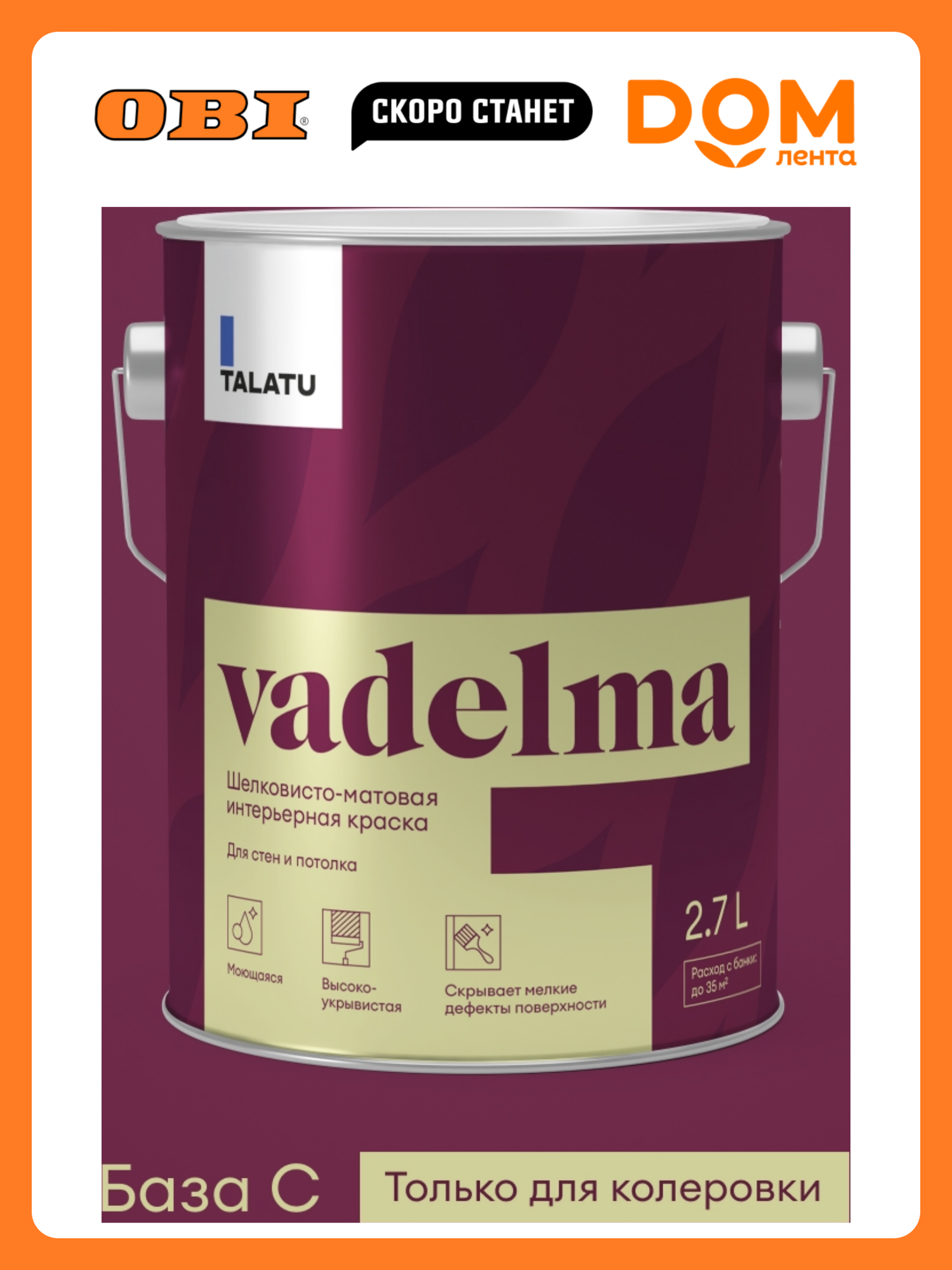 Краска для стен и потолков шелковисто-матовая TALATU VADELMA база C 2,7 л