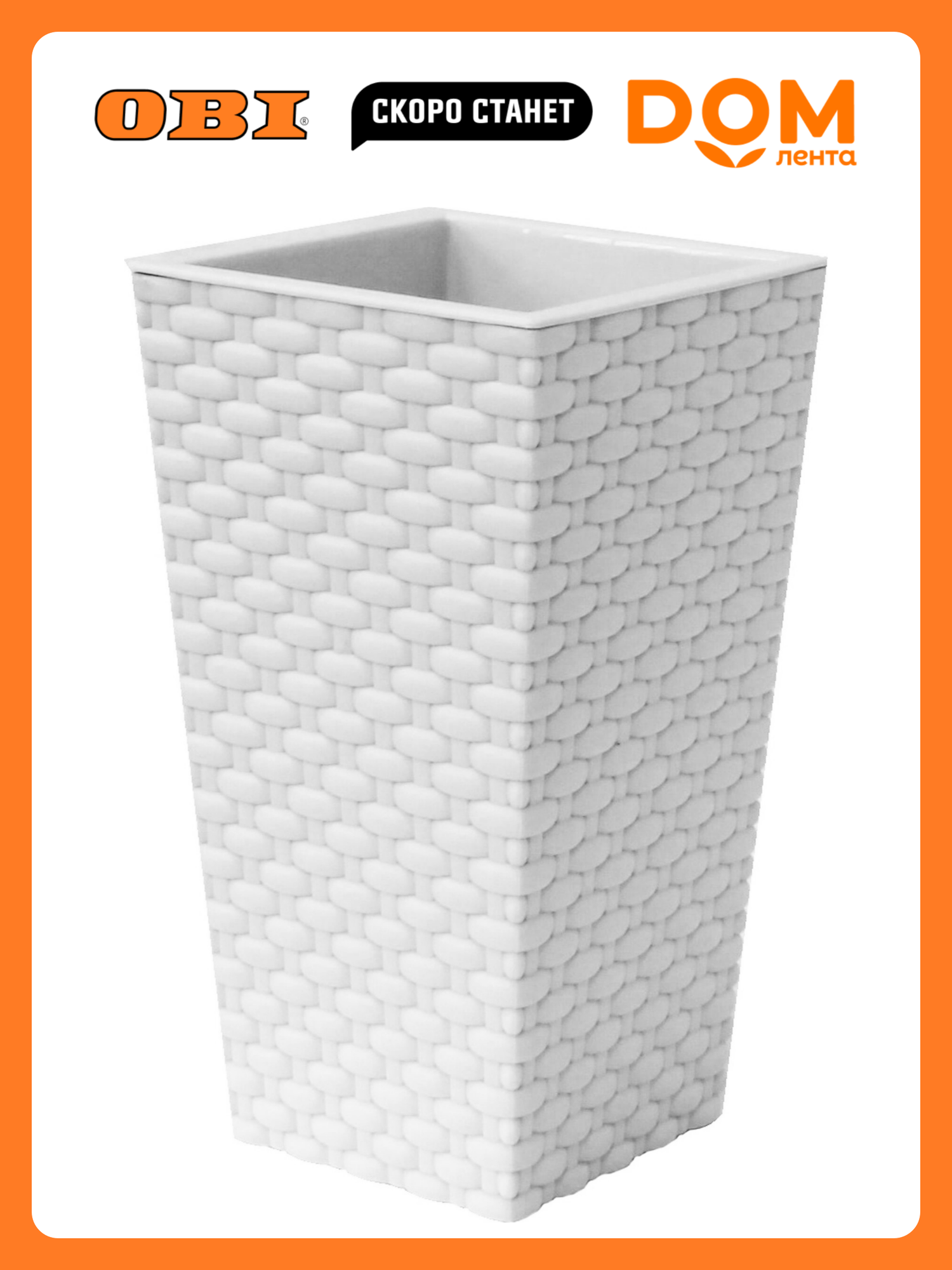 Кашпо IDEA Ротанг 13,8х13,8х25 см 3,2 л полипропиленовое белое