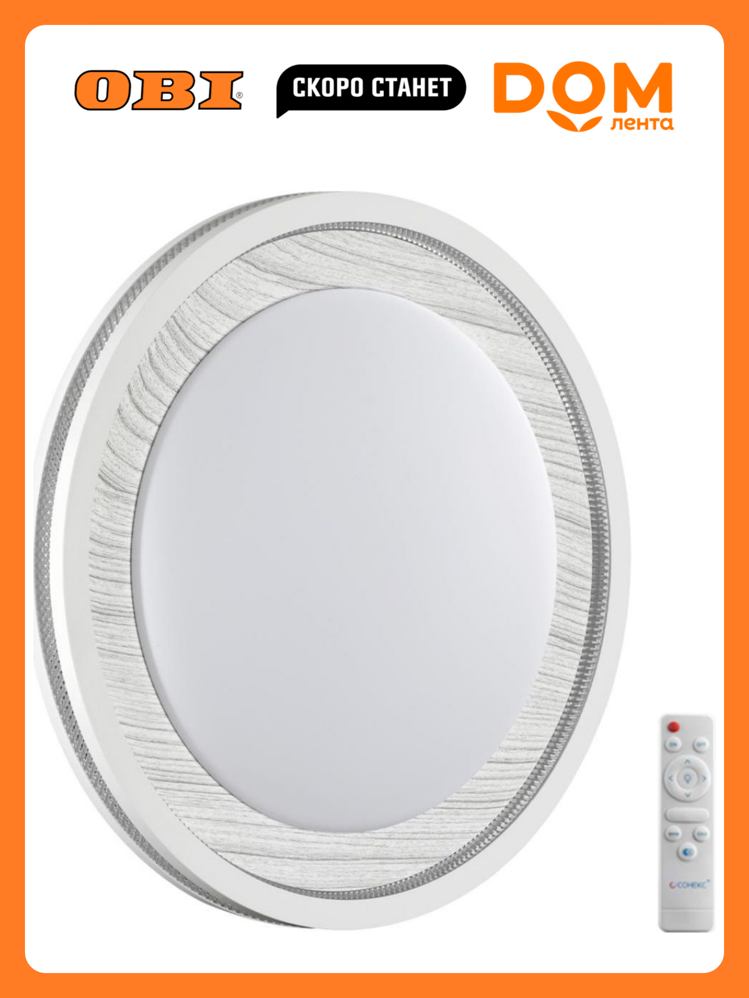 Светильник Sonex COLOR SN 110 пластик/сер под дер LED 70 Вт MAVI WOOD