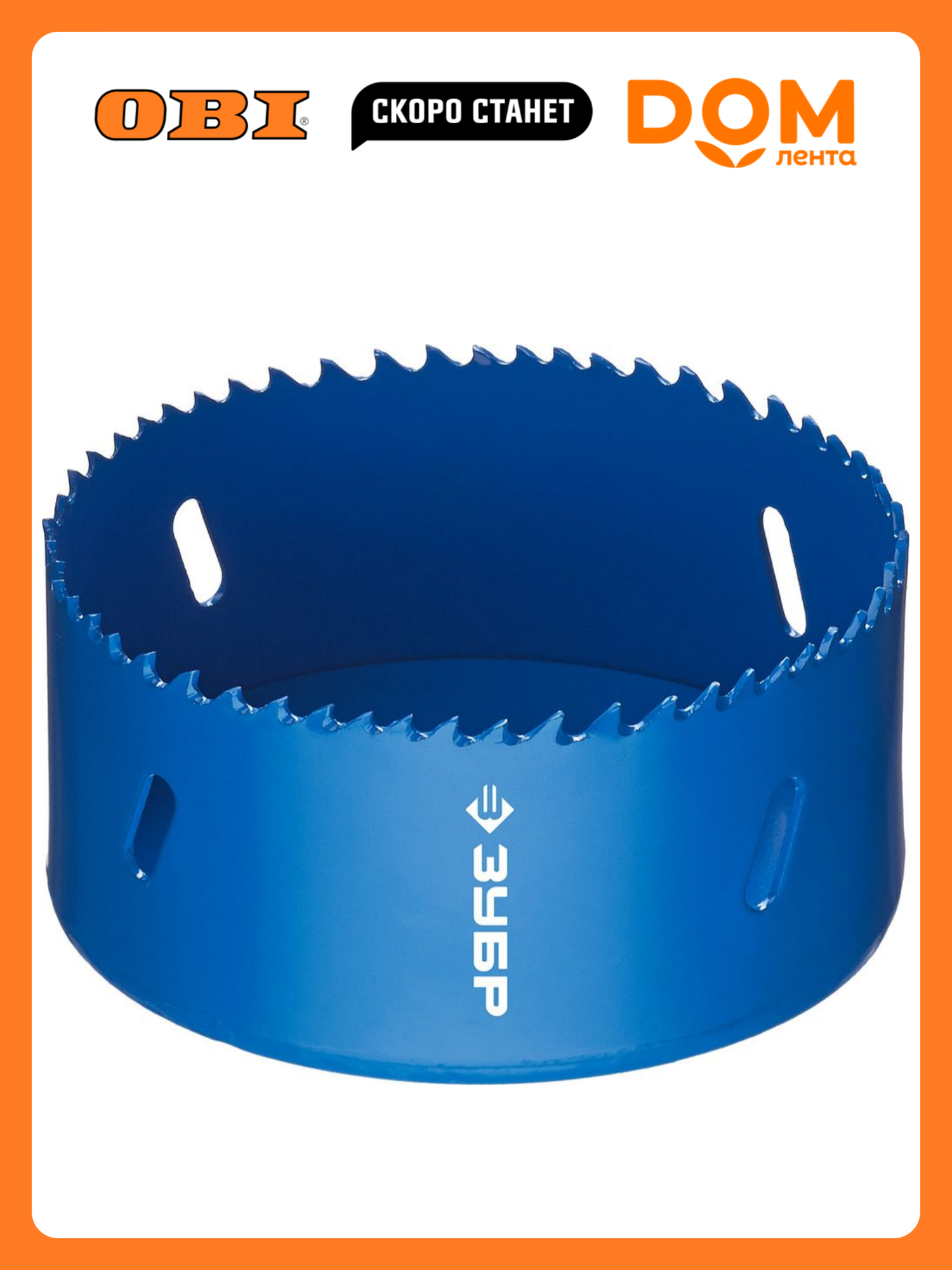 Коронка Зубр, биметаллическая, для металла, дерева и пластика, 95мм