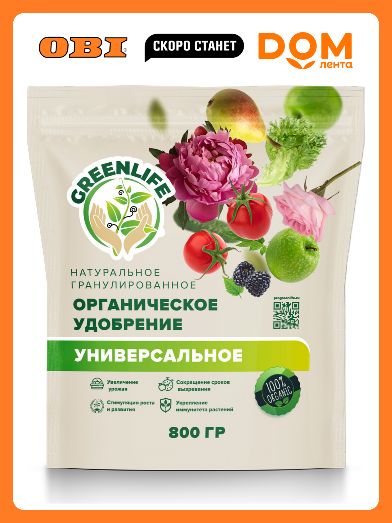 Удобрение GREEN LIFE натуральное гранулированное органическое Универсальное, 800 г