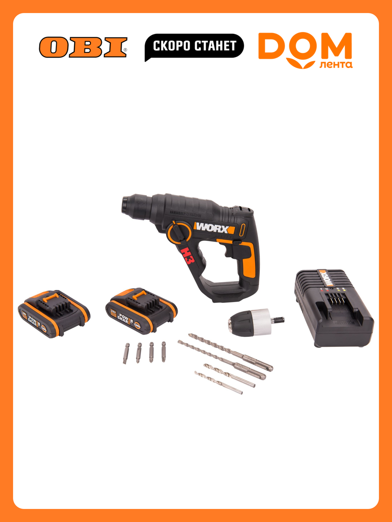 Перфоратор аккумуляторный Worx PowerShare WX390, 2 аккумулятора