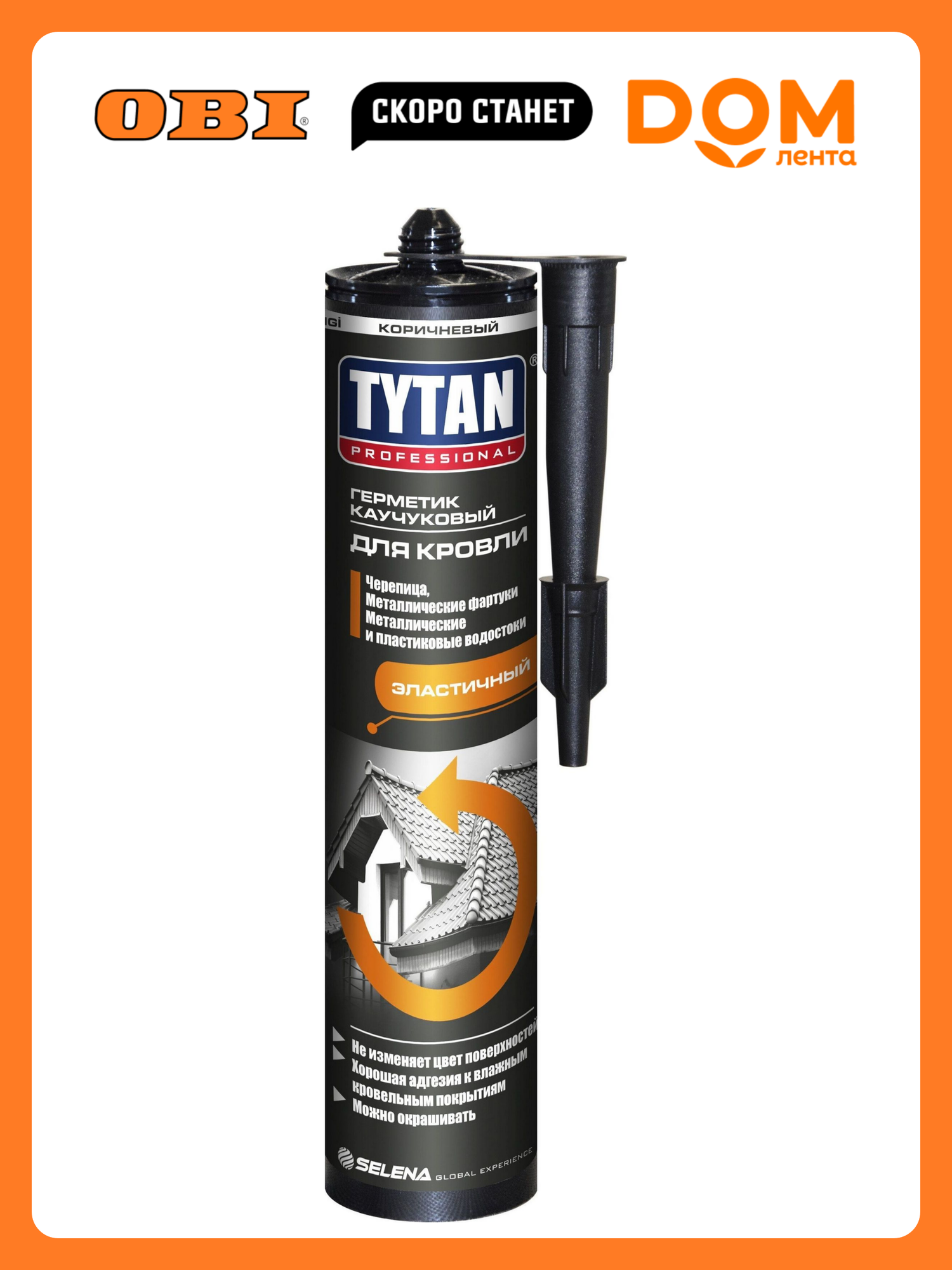 Герметик каучуковый специальный TYTAN коричневый 310 мл