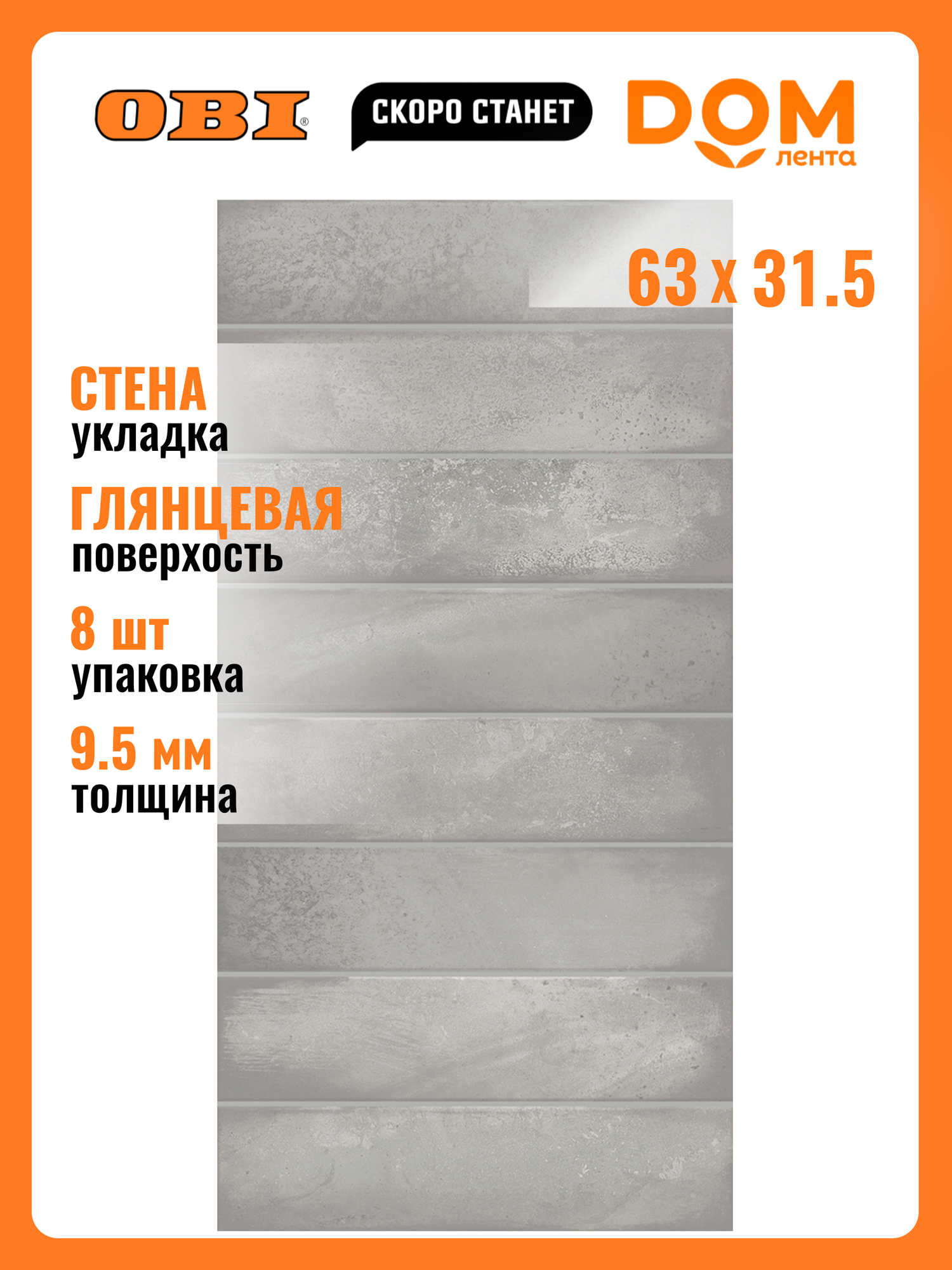 Настенная плитка Azori BRICKS, глянцевая, 31,5x63 см, 1,59 м2