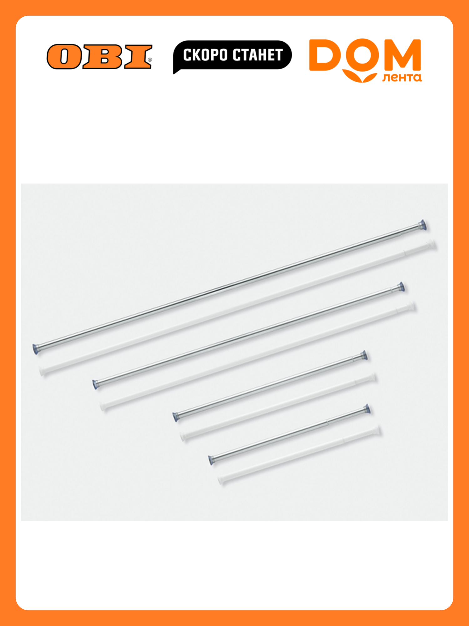 Штанга для ванн BACCHETTA белая 125х220 см