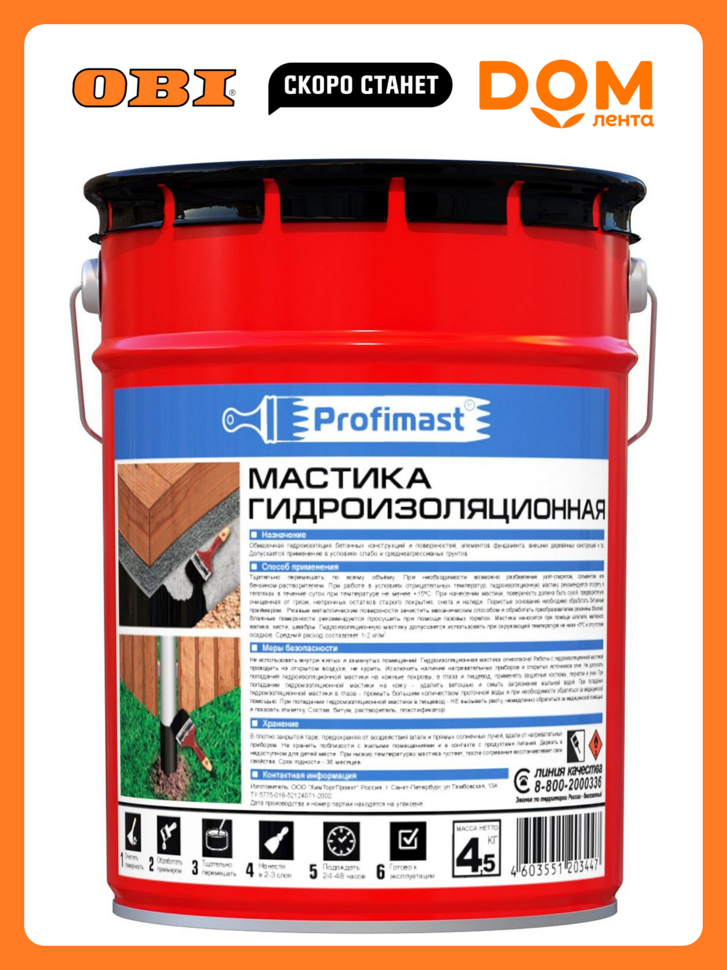 Мастика Profimast, битумная, антисептические свойства, для кровли и фундамента, 4,5кг