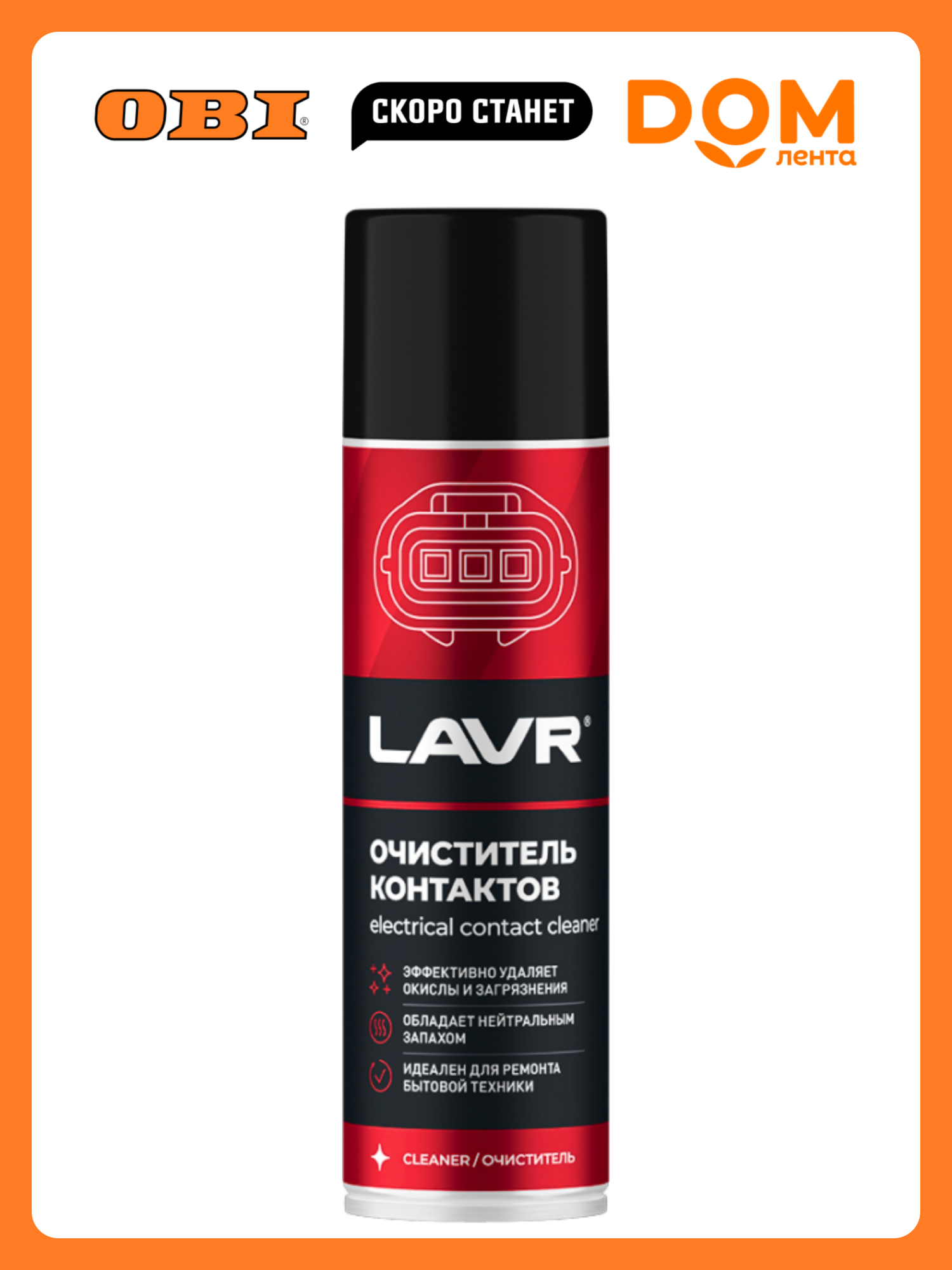 Очиститель контактов LAVR 335 мл