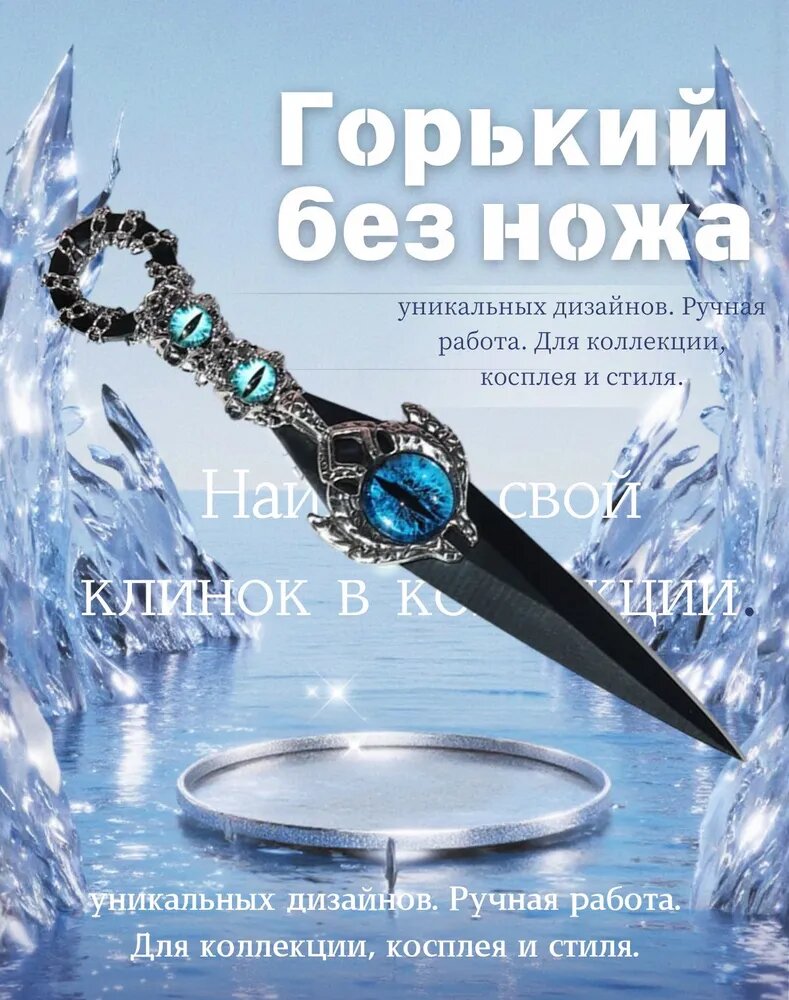 Сувенирный нож-кунай ручной работы в готическом стиле