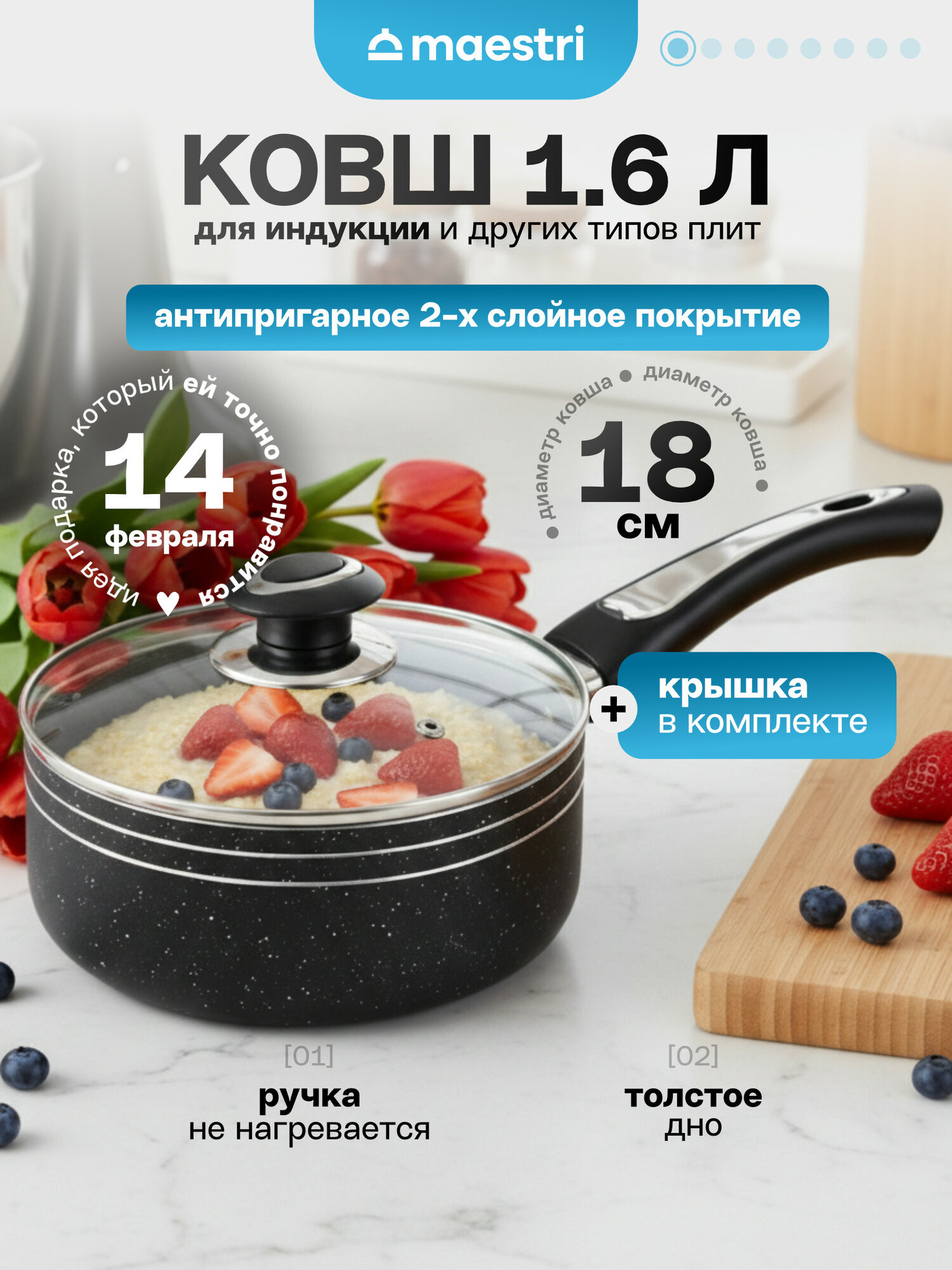 Ковш кухонный с крышкой антипригарный для индукции Maestri Mezzo 1,6 л