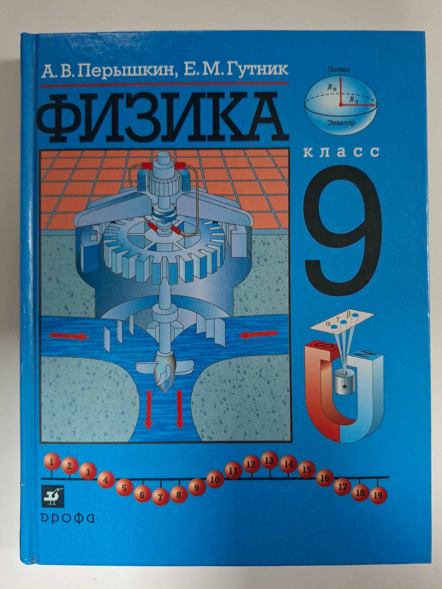 Перышкин И. М. Физика. 9 класс. Учебник Физика
