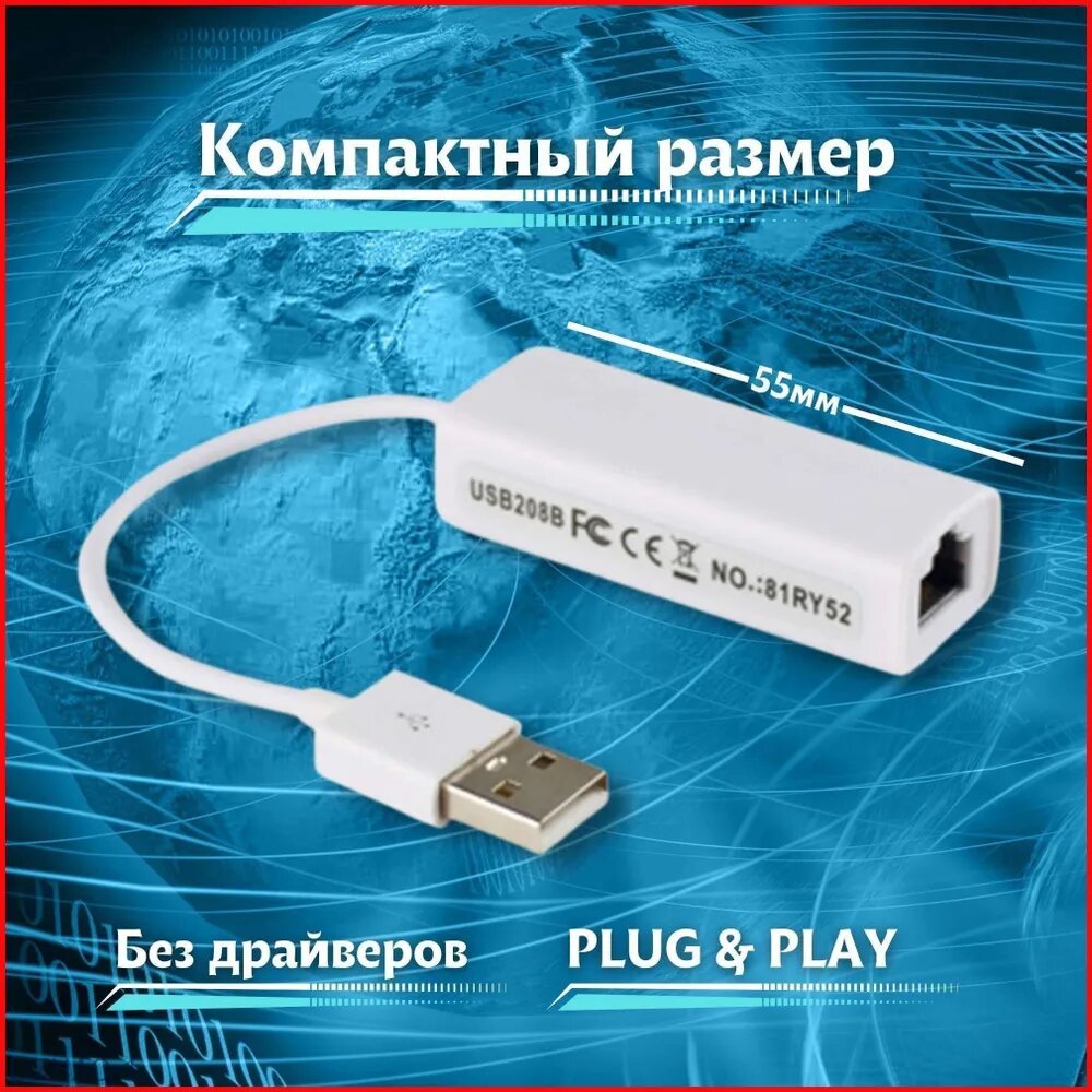 Кабель для интернет-соединения USB 2.0 Type-A/RJ-45, 100 м, белый