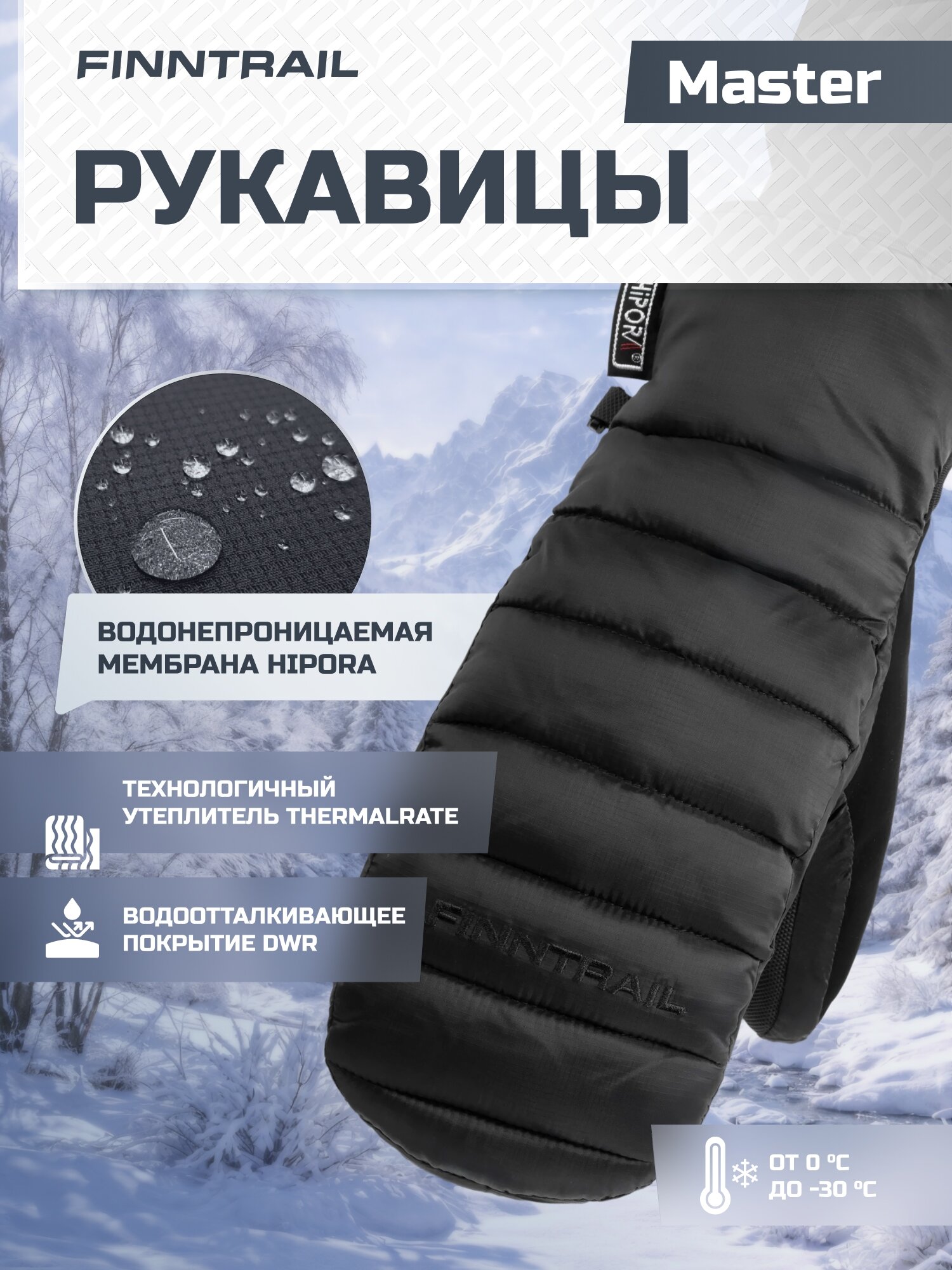 Варежки Master для мужчин и женщин