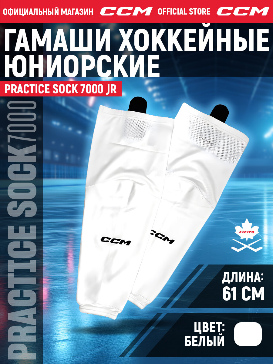 Гамаши хоккейные Базовая коллекция