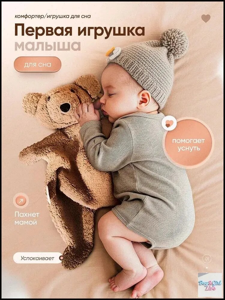 Комфортер для новорожденных Игрушка для сна