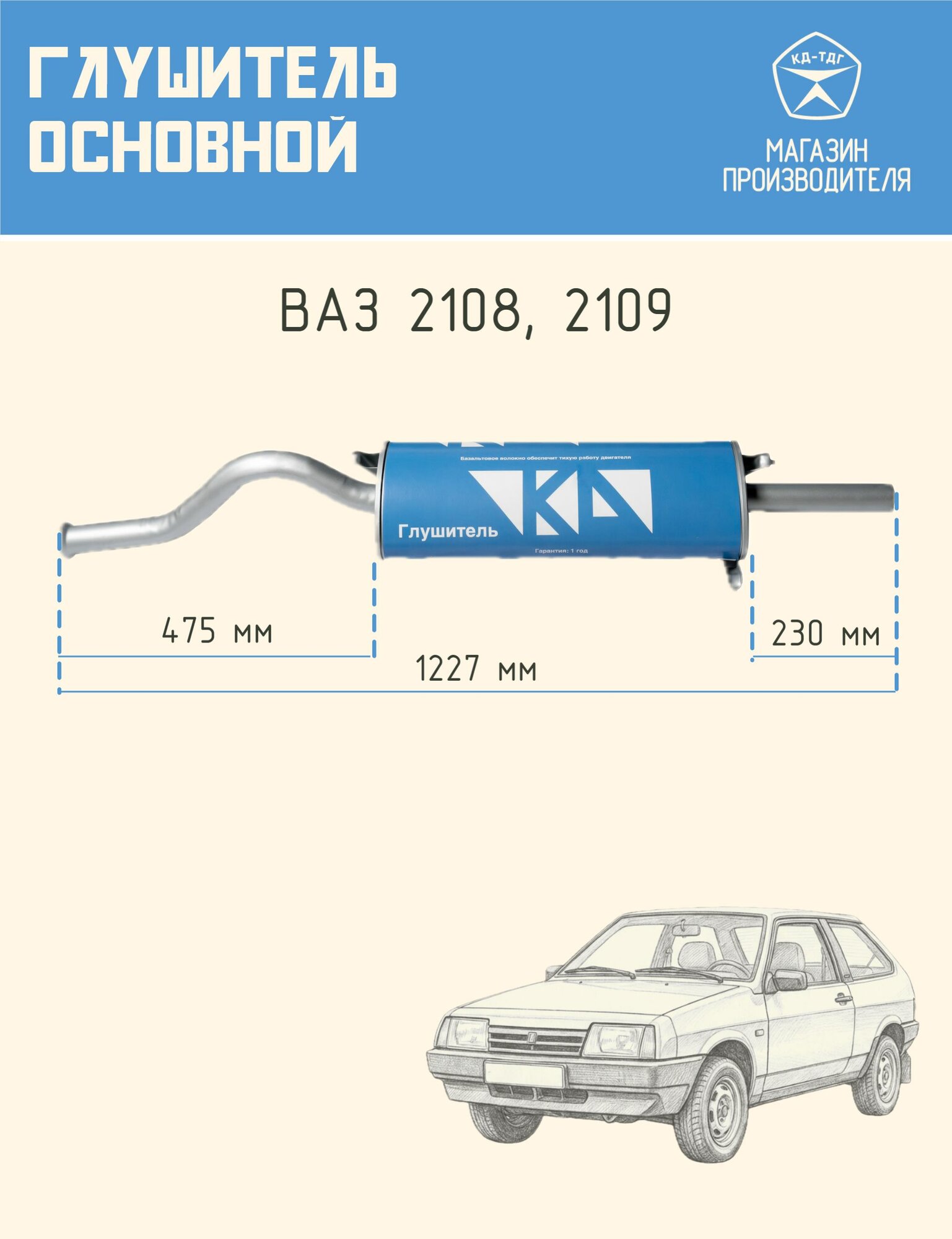 Автомобильный глушитель основной задний КД из углеродистой стали для машин LADA SAMARA ВАЗ 2108, 2109, 2113, 2114