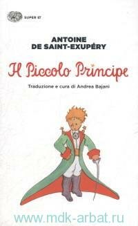 Книга "Il Piccolo Principe"